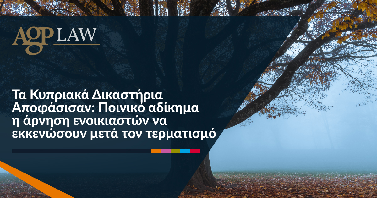 Τα Κυπριακά Δικαστήρια Aποφάσισαν: Ποινικό αδίκημα η άρνηση ενοικιαστών ...